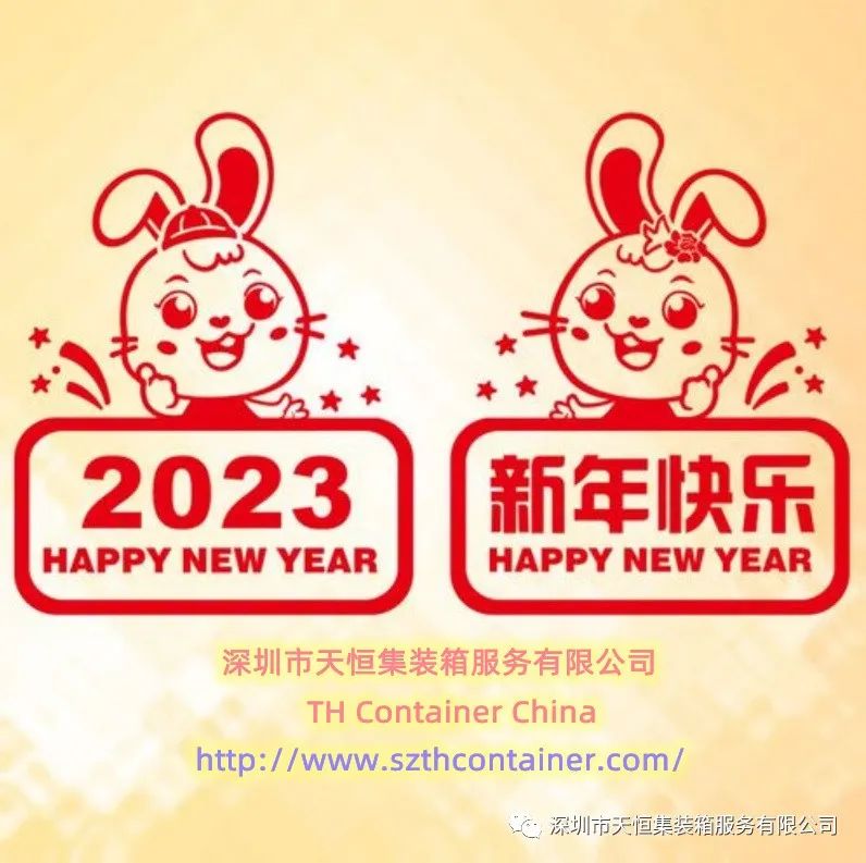 2023年中国经济会持续回升和整体好转 - 深圳市天恒集装箱服务有限公司